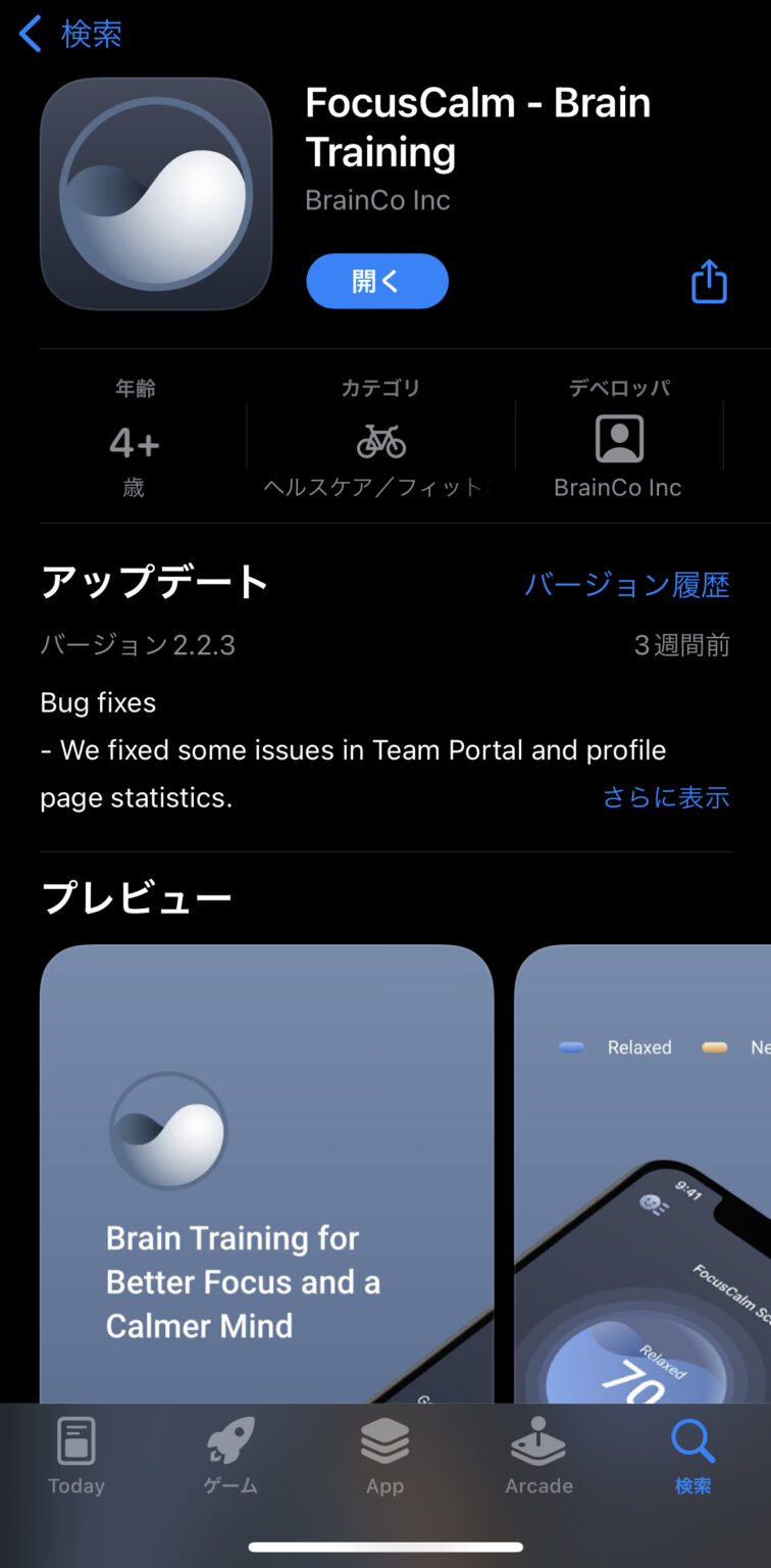 FocusCalm™マニュアル | 脳波デバイス・ニューロフィードバックのGoodBrain
