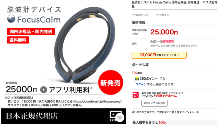 FocusCalm™マニュアル | 脳波デバイス・ニューロフィードバックのGoodBrain