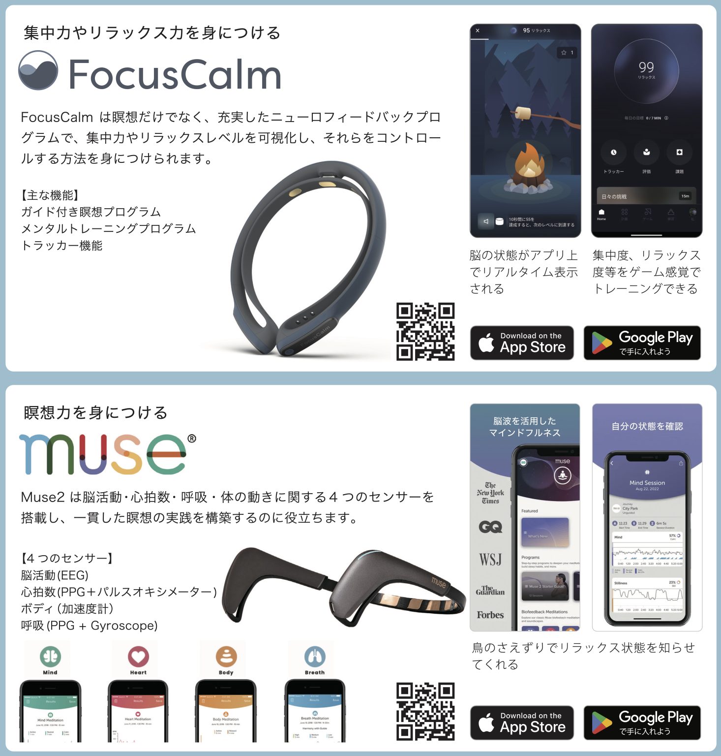 瞑想をサポートする脳波デバイス「FocusCalm™」と「Muse2」の初のリアル店舗販売がハンズ新宿店にて開始！ | 脳波デバイス・ニューロフィードバックのGoodBrain